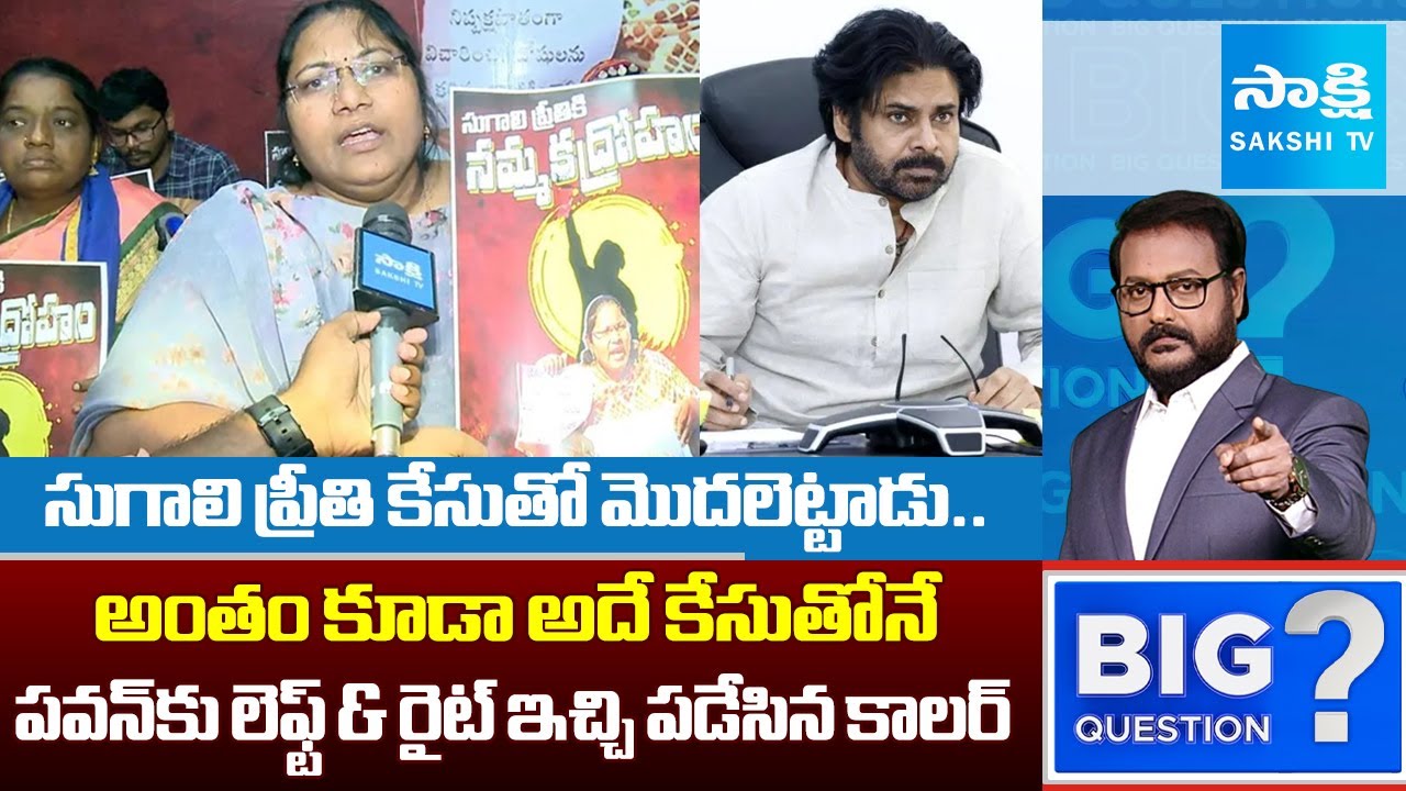 Phone Caller Slams Pawan Kalyan | Sugali Preethi Case | Big Question ...