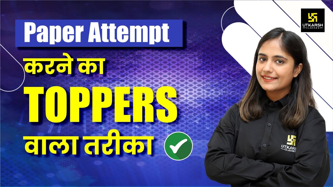 How to Attempt a Paper to get FULL MARKS🔥Topper's वाला तरीका 😎 By Aashi ...