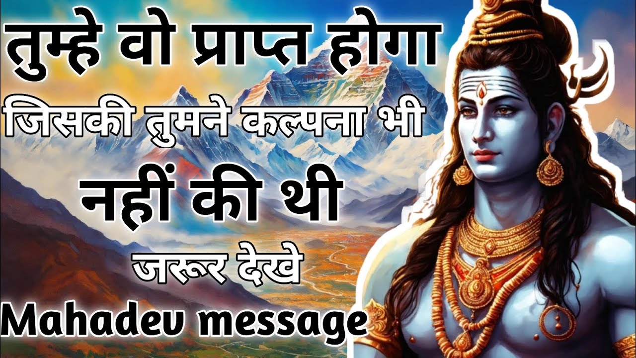 🎁Urgent messages From Shiv Shakti भगवान शिव का संदेश🕉️Lord Shiva ...