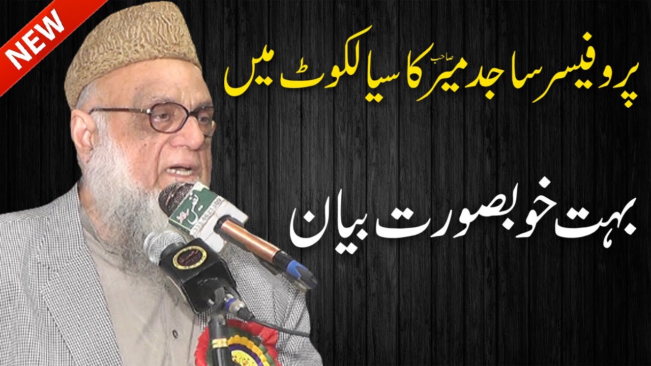 Professor Senator Sajid Mir | Topic Quran Ki Azmat | Fazal Cd Center ...
