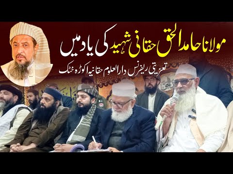 Maulana Hamid Ul Haq Shaheed ki Yaad Mein | Jamia Haqania Akora Khattak ...