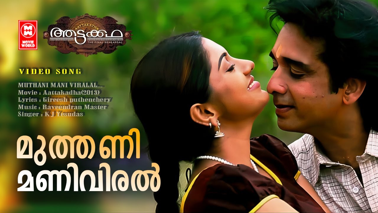 MUTHANI MANI VIRALAL | Aattakkatha | Gireesh puthenchery | Raveendran ...
