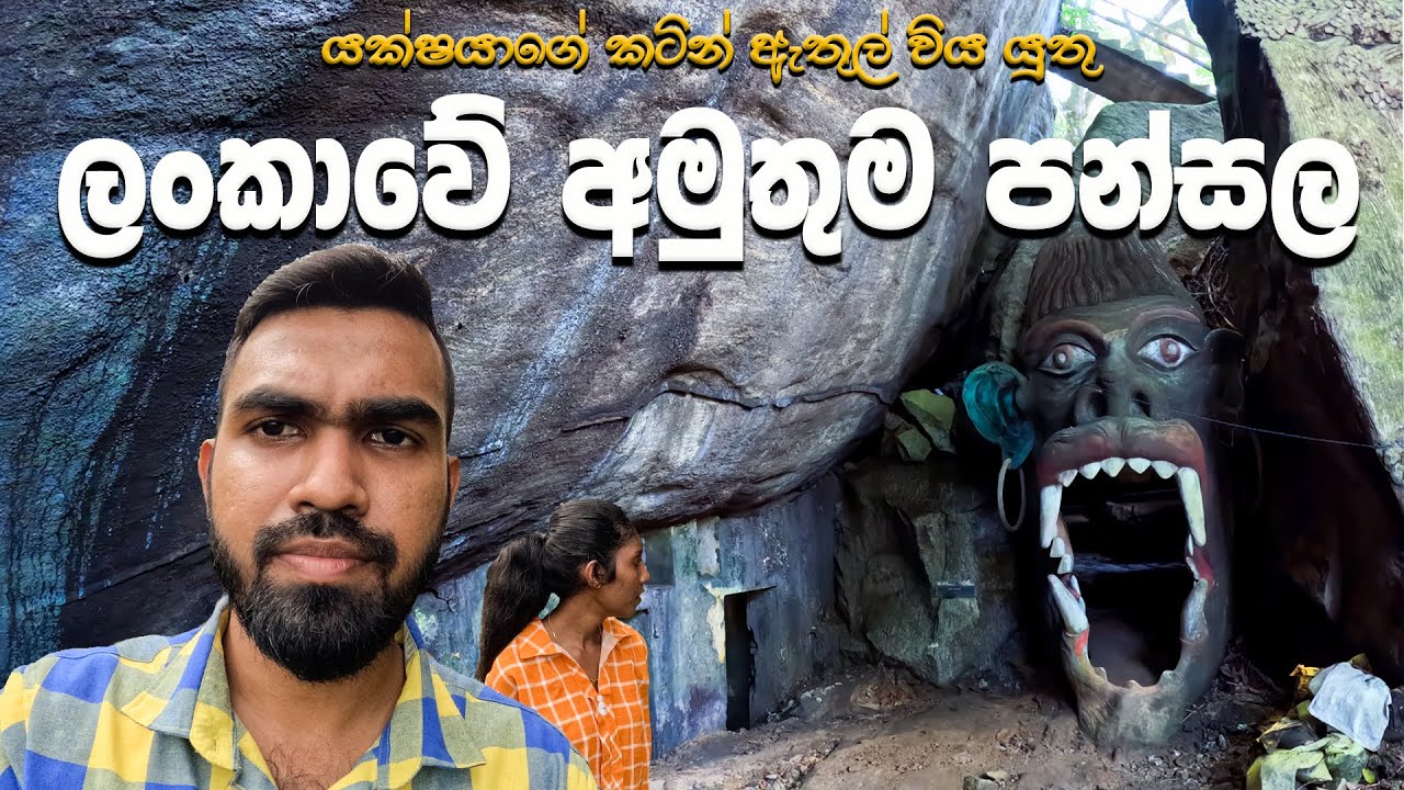 ඇඹුල්ගම රජමහා විහාර සංචාරය | Embulgama Raja Maha Viharaya | Part 2 ...