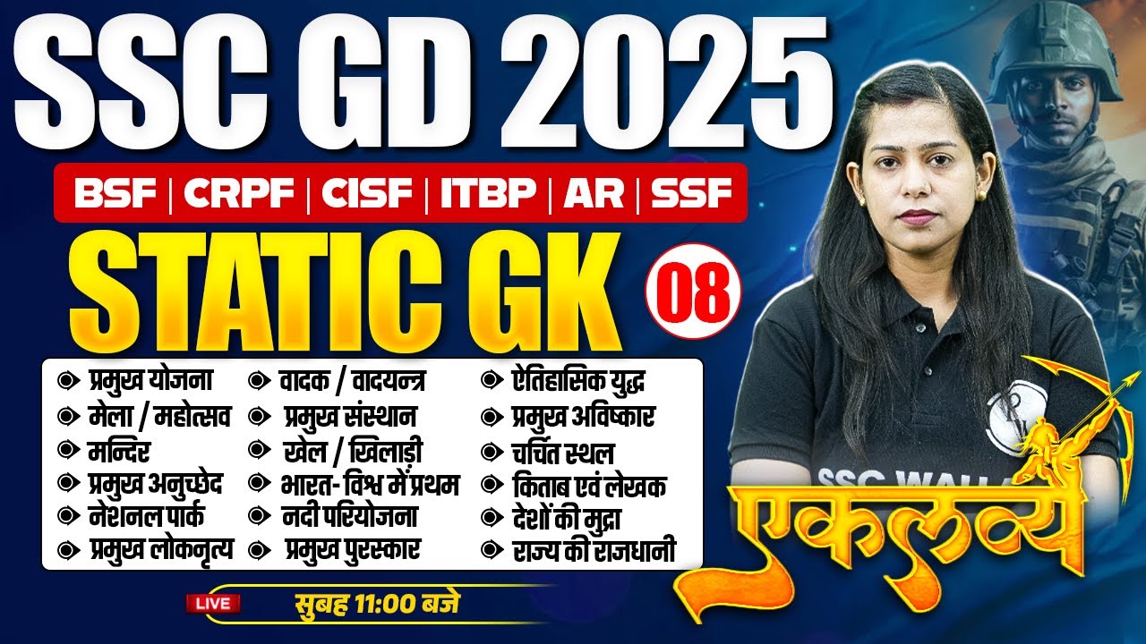 SSC GD Static GK 2025 | SSC GD Static GK Practice Set - 08 | SSC GD GK ...