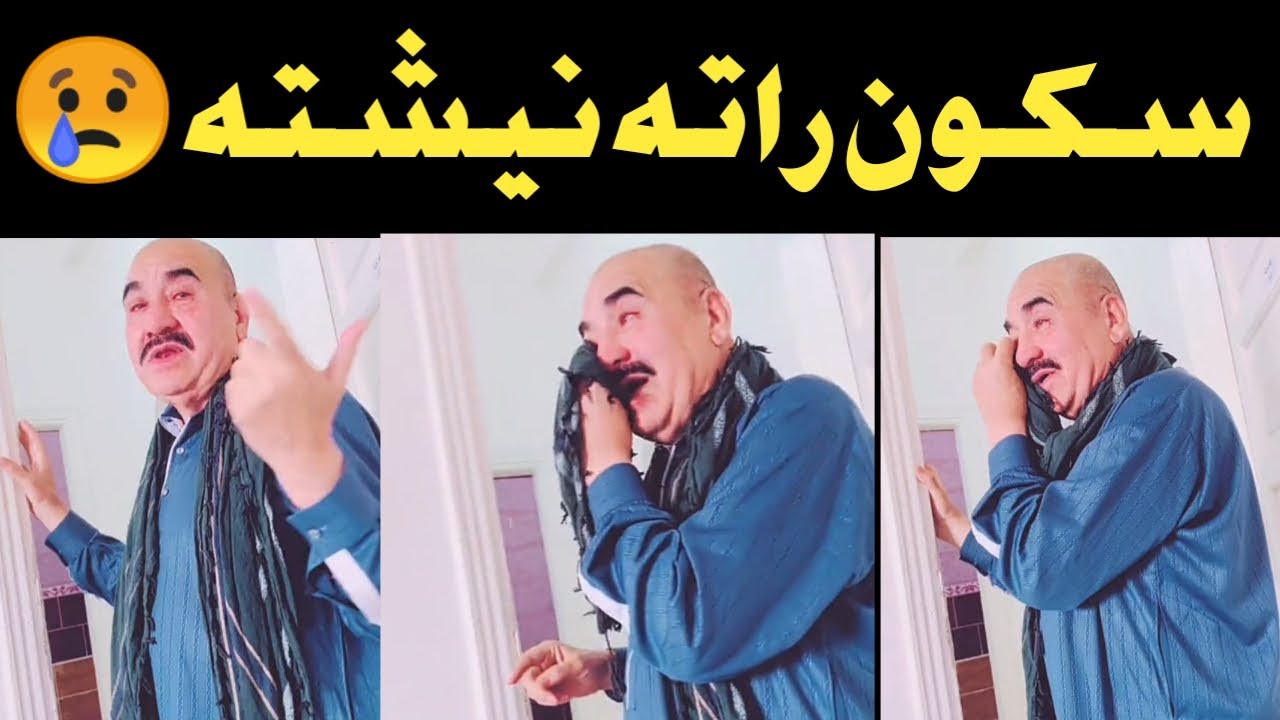 pashto film and drama actor Ismail Shah video ! اسماعیل شاہد - YouTube