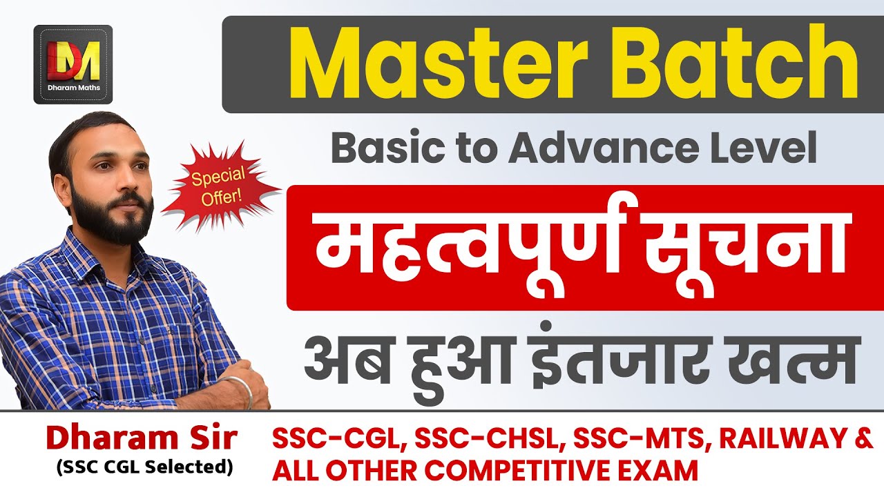 Master Batch Special Math (Basic to Advance Level) | Dharam sir - YouTube