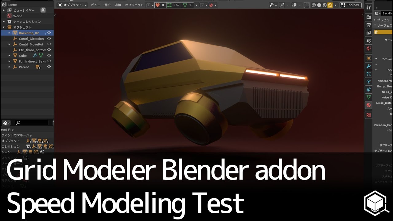 Blenderアドオン Grid Modeler でスピードモデリング テスト【倍速動画】 - YouTube