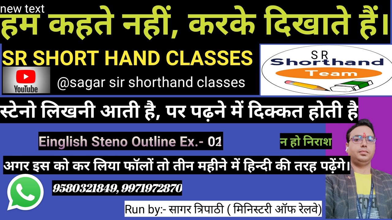 English Shorthand Basic Words Outlines (Chapter-2) || Pitman's ...