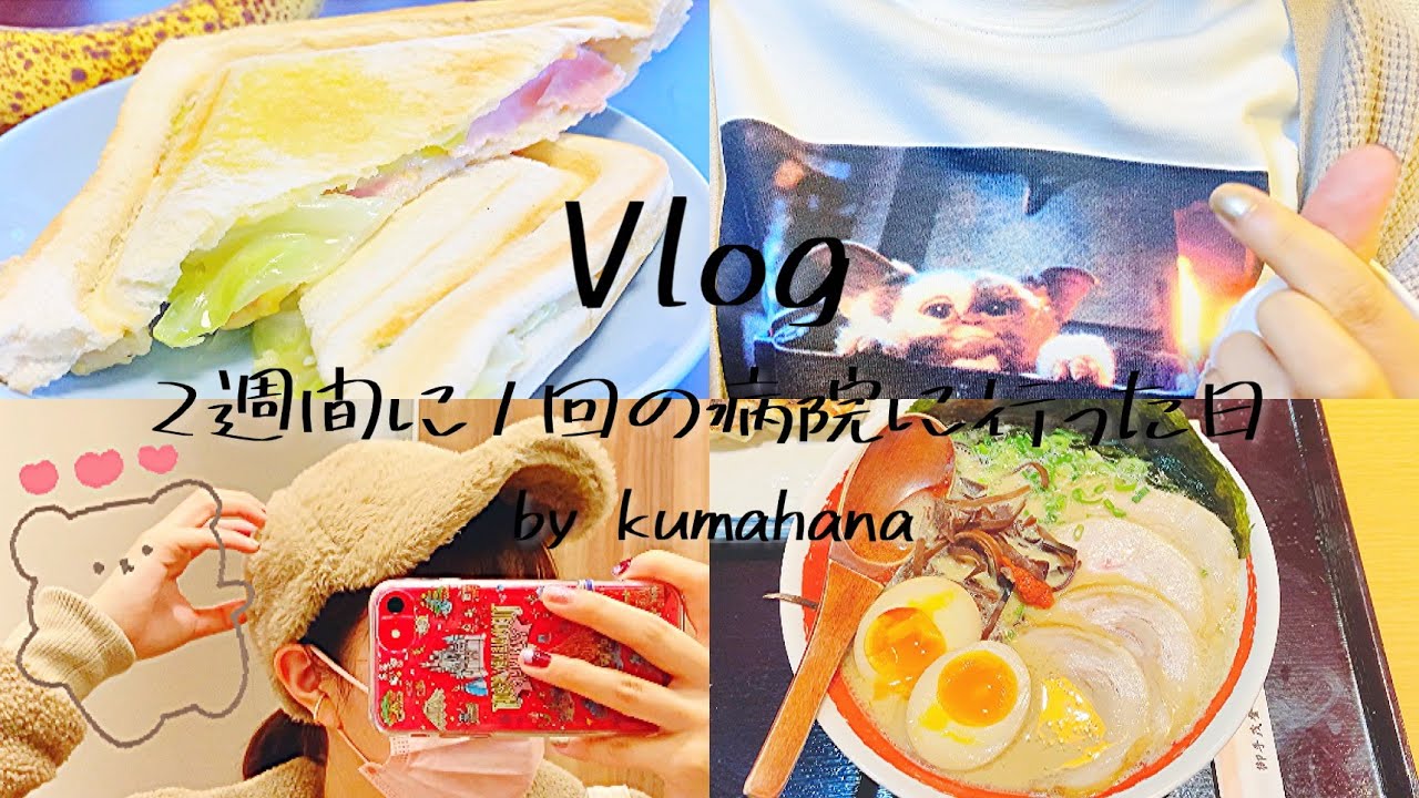 【Vjog】2週間に1度の病院の日 - YouTube