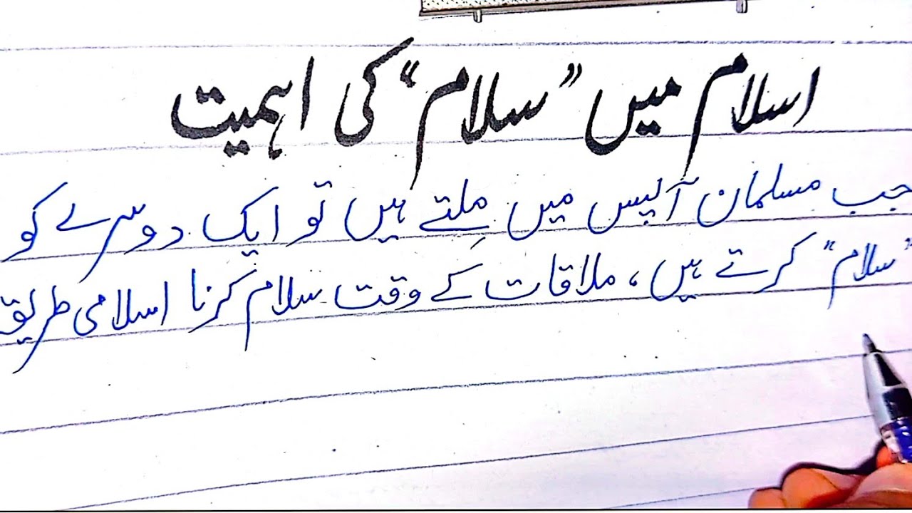 Hadees Sharif | Easy and Simple Urdu Handwriting| Urdu Tutorial - YouTube