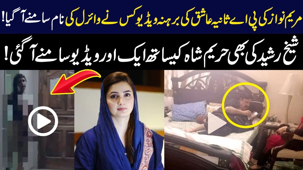 Sania Ashiq’s Viral Video and Tiktoker Hareem Call to Sheikh Rasheed - YouTube