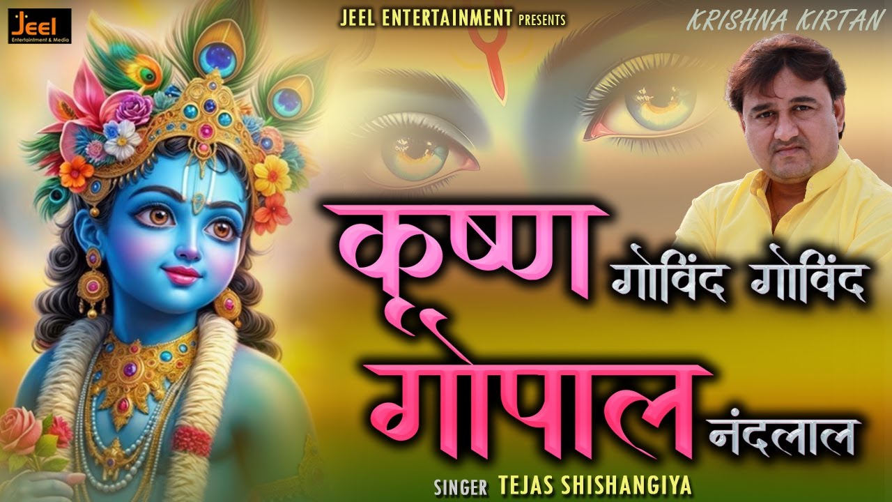 Krishna Govind Govind Gopal Nandlal | Popular Krishna Kirtan | Shree ...