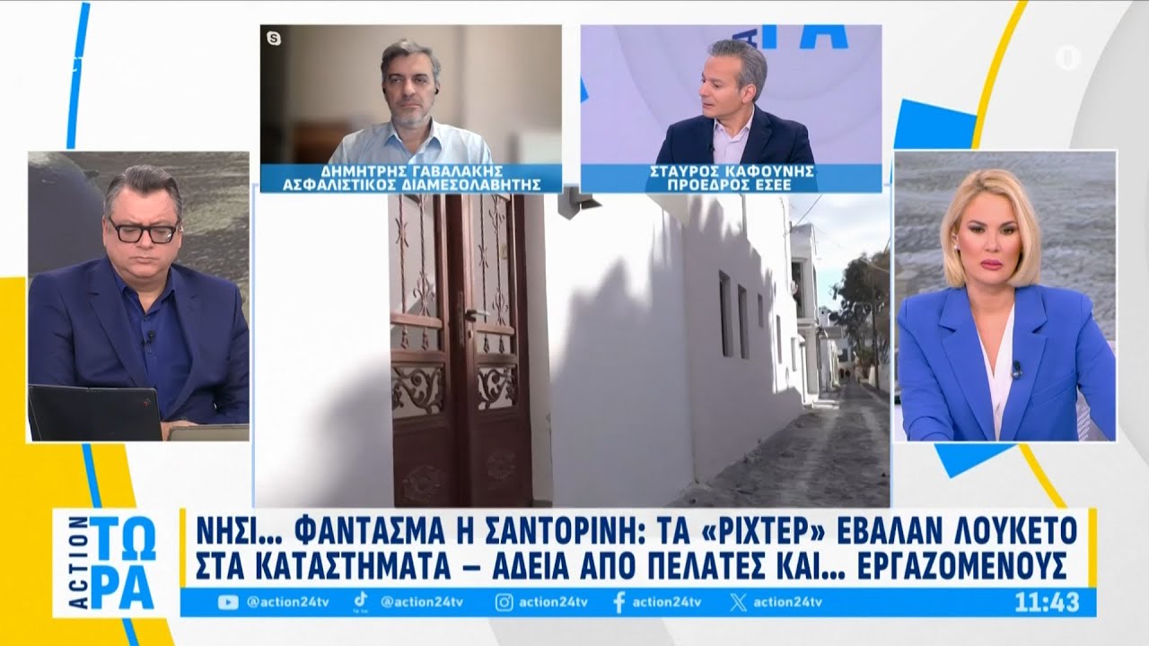 Σαντορίνη: Τα μέτρα για τις επιχειρήσεις - Τι θα γίνει με τις ...