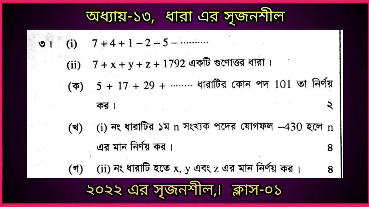 ssc math chapter 13 series. class 9-10 math chapter 13. নবম-দশম গনিত ...
