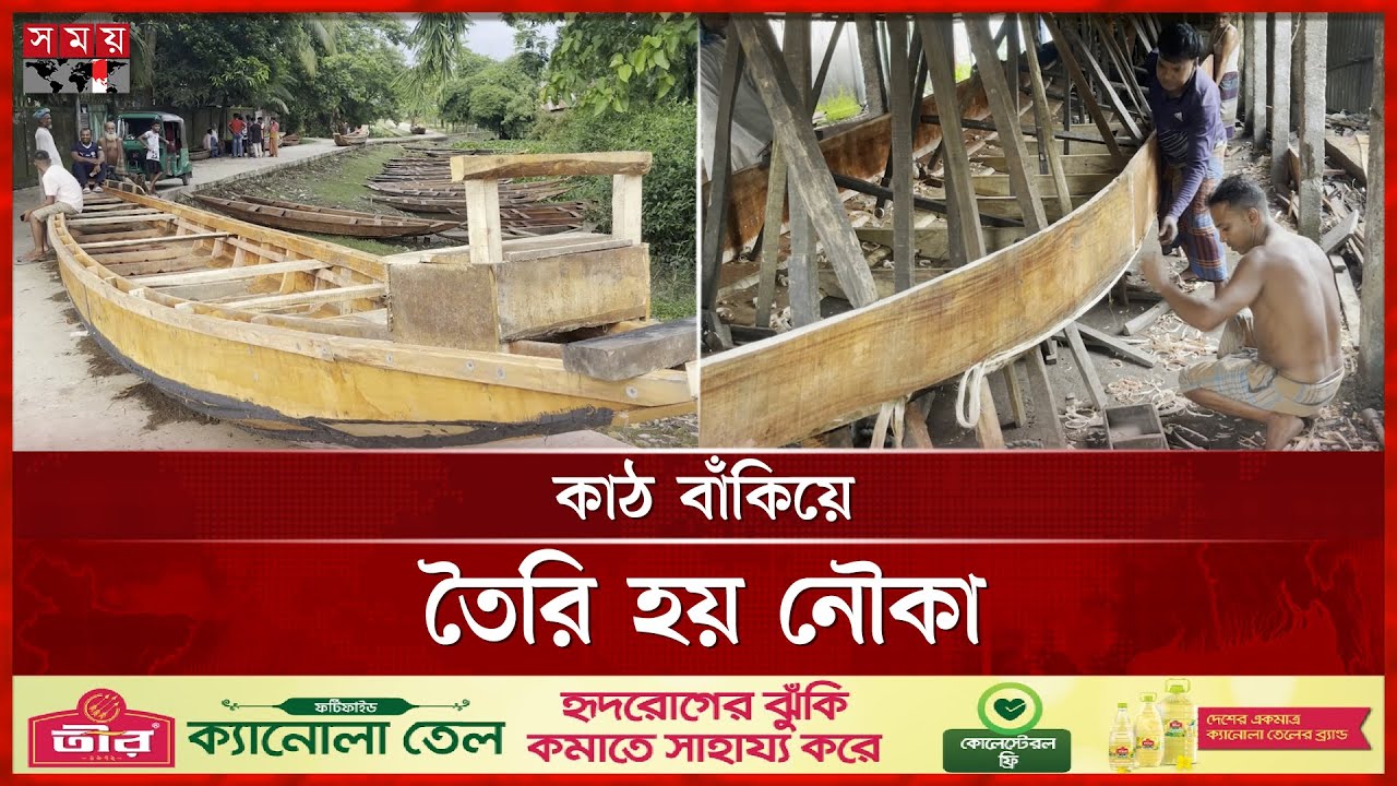 ‘নৌকা গ্রামে’ যেভাবে তৈরি হয় নৌকা | Boat Making | Sunamganj | Somoy TV - YouTube
