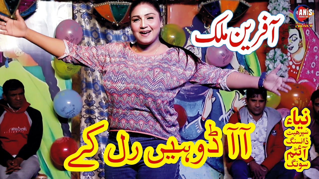 Afreen Malik Aa Duhain Ral K - YouTube