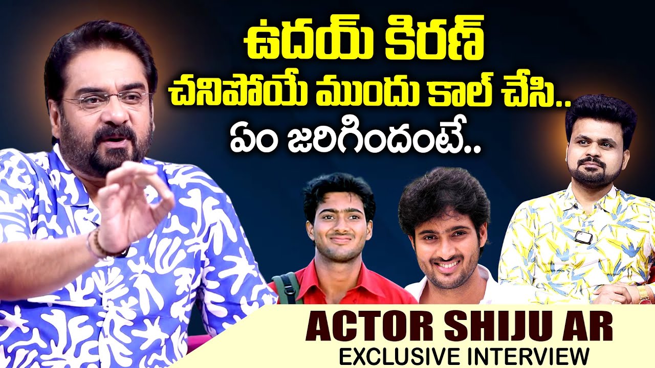 Actor Shiju AR About Uday Kiran | Actor Shiju Interview | SumanTv ...