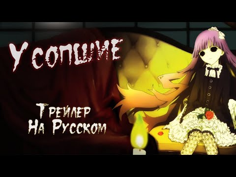Shiki (Усопшие) - Трейлер 2024