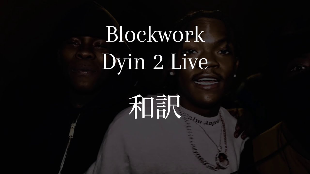 [和訳]BlockWork - Dyin 2 Live " Edot Baby Tribute " - YouTube