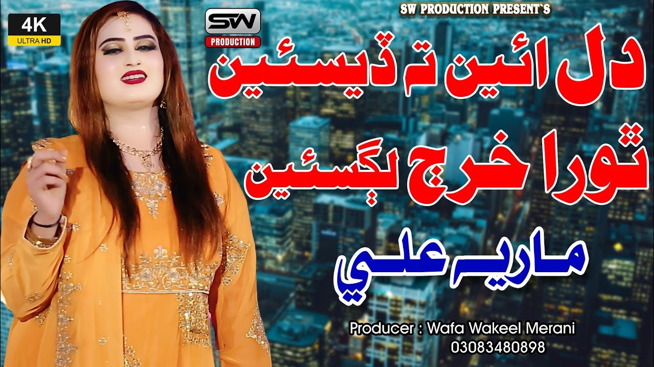 Dil Eeya Ta Desein Thora Kharch Lag Sein | Maria Ali | New Music Video ...
