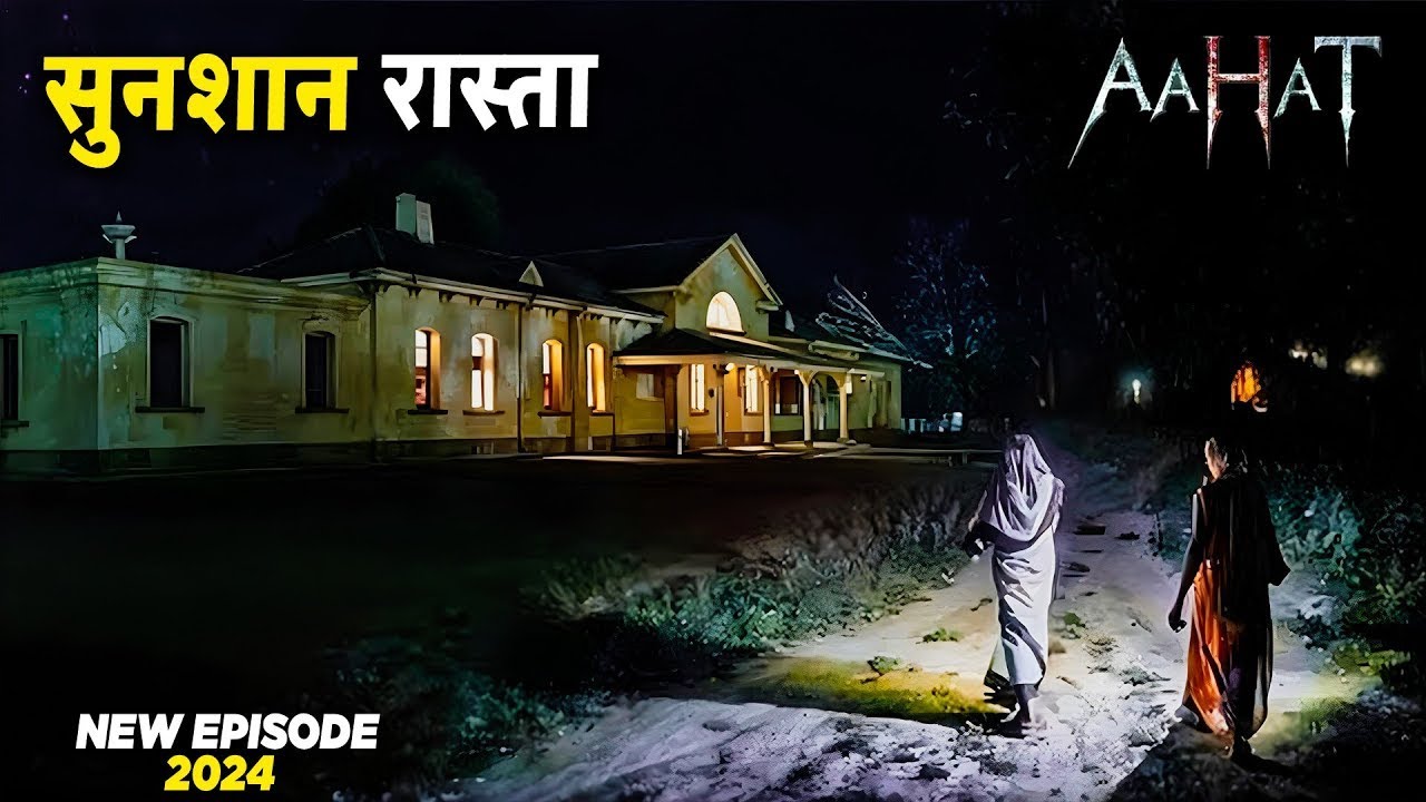 Aahat New Episode 2024 || डर का असली एहसास ||#aahat | Horror Films ...