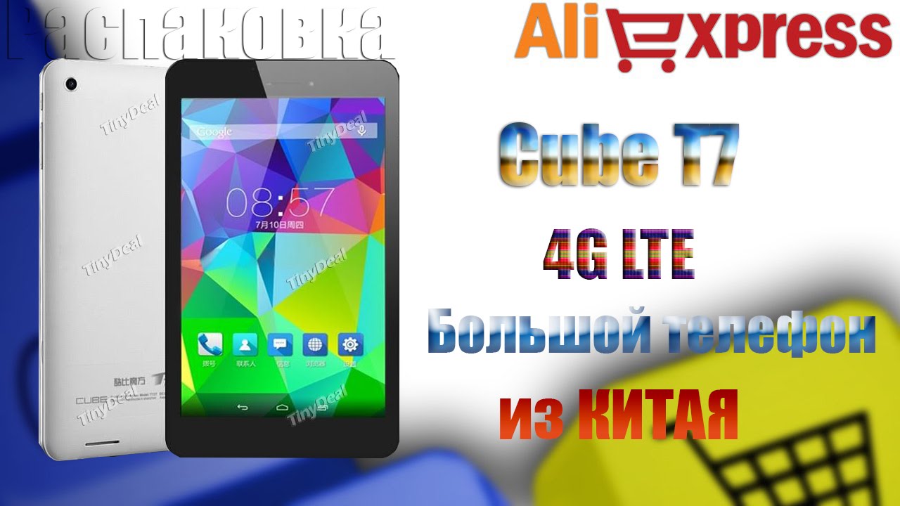 Распаковка и первые впечатления Cube T7 4G LTE с aliexpress, 185$ - YouTube