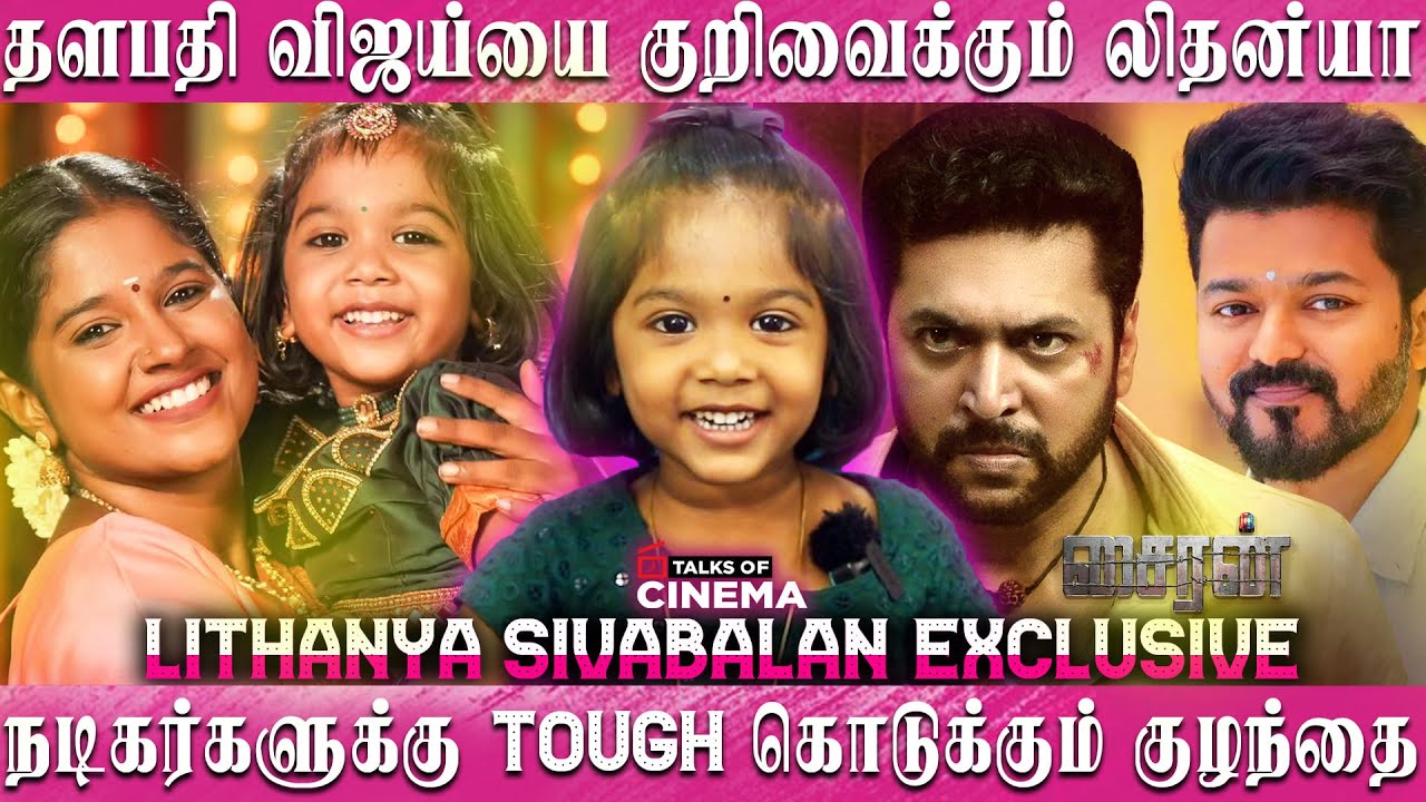 தளபதி விஜய்யை குறிவைக்கும் லிதன்யா💥😎Sundari Serial Lithanya Sivabalan Interview Exclusive ...