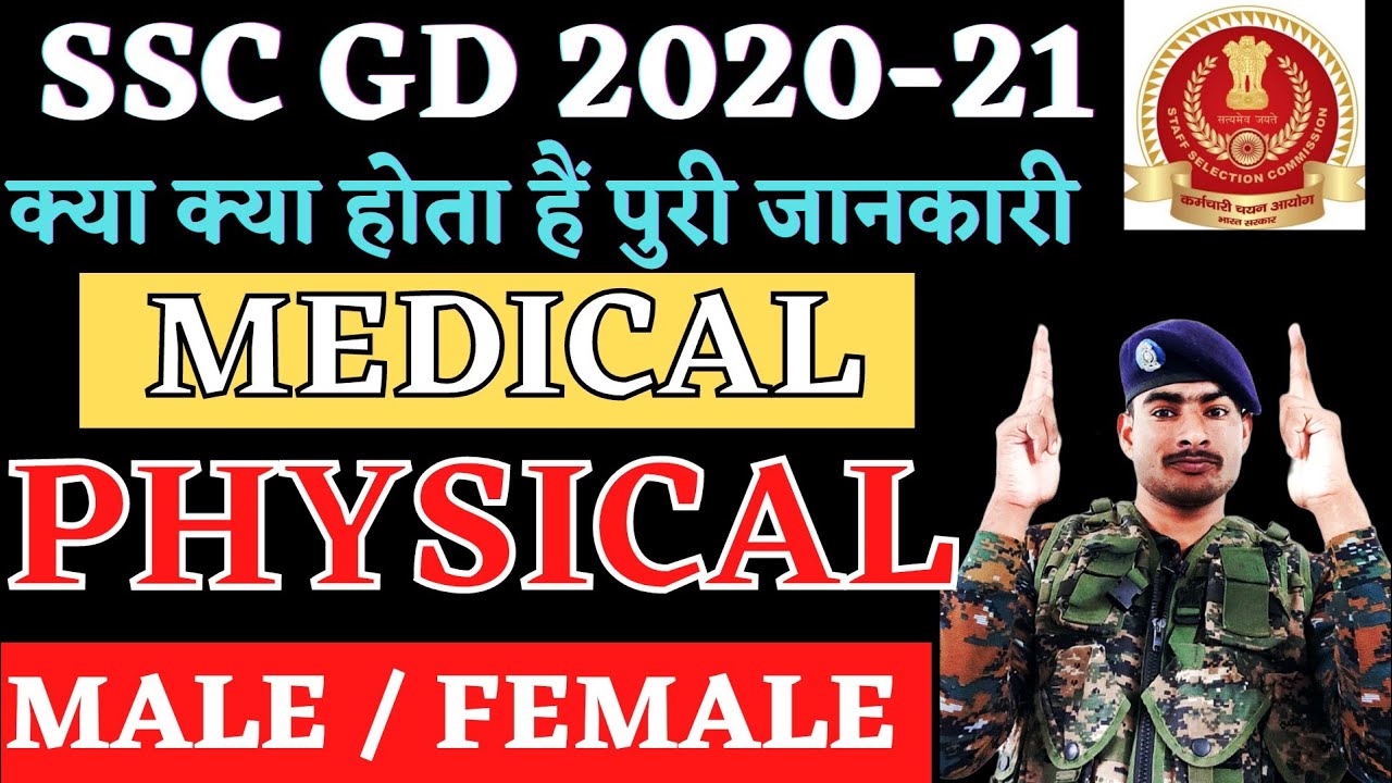 ssc gd physical | ssc gd medical | ssc gd | ssc gd full details |ssc gd ...