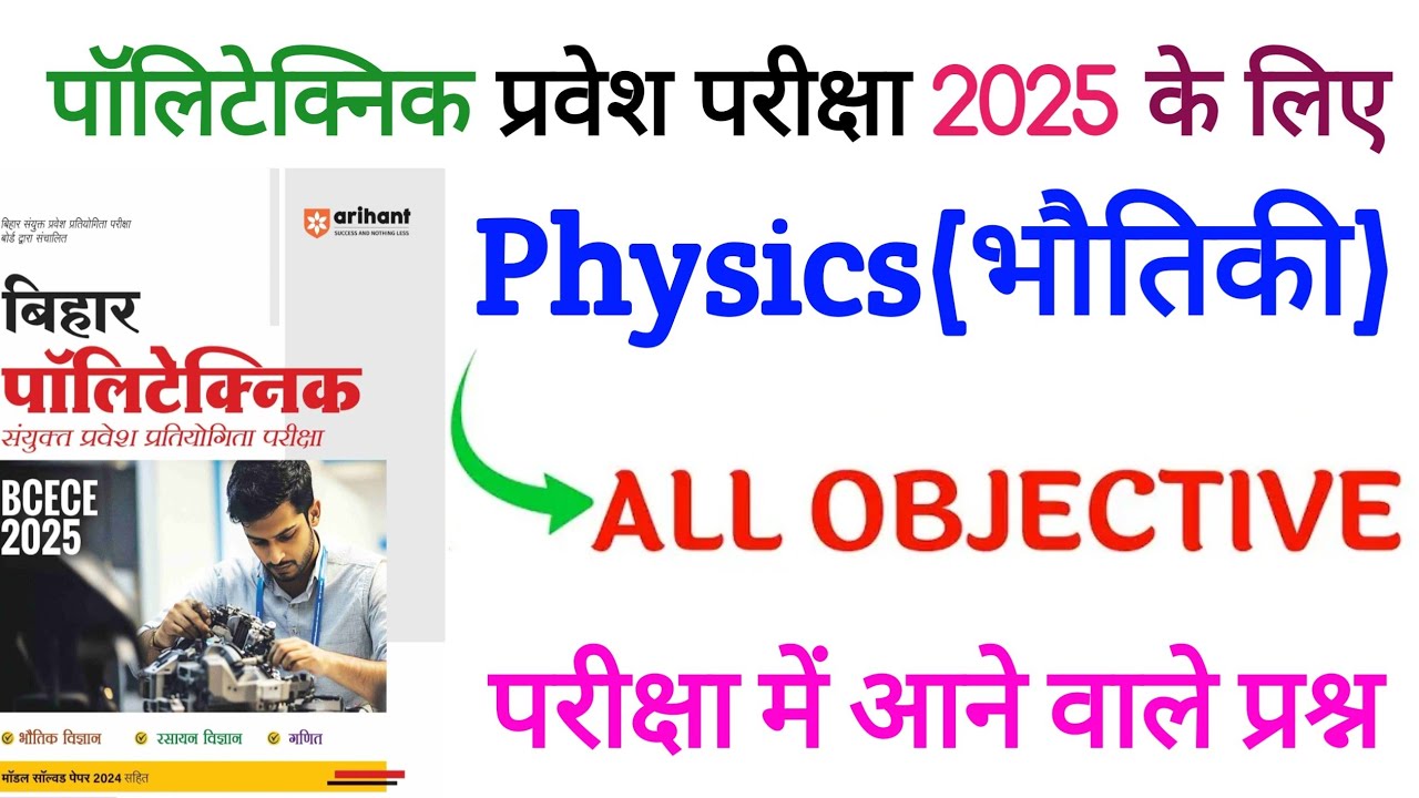 Polytechnic Entrance Exam Preparation 2025 | Polytechnic Class 2025 ...