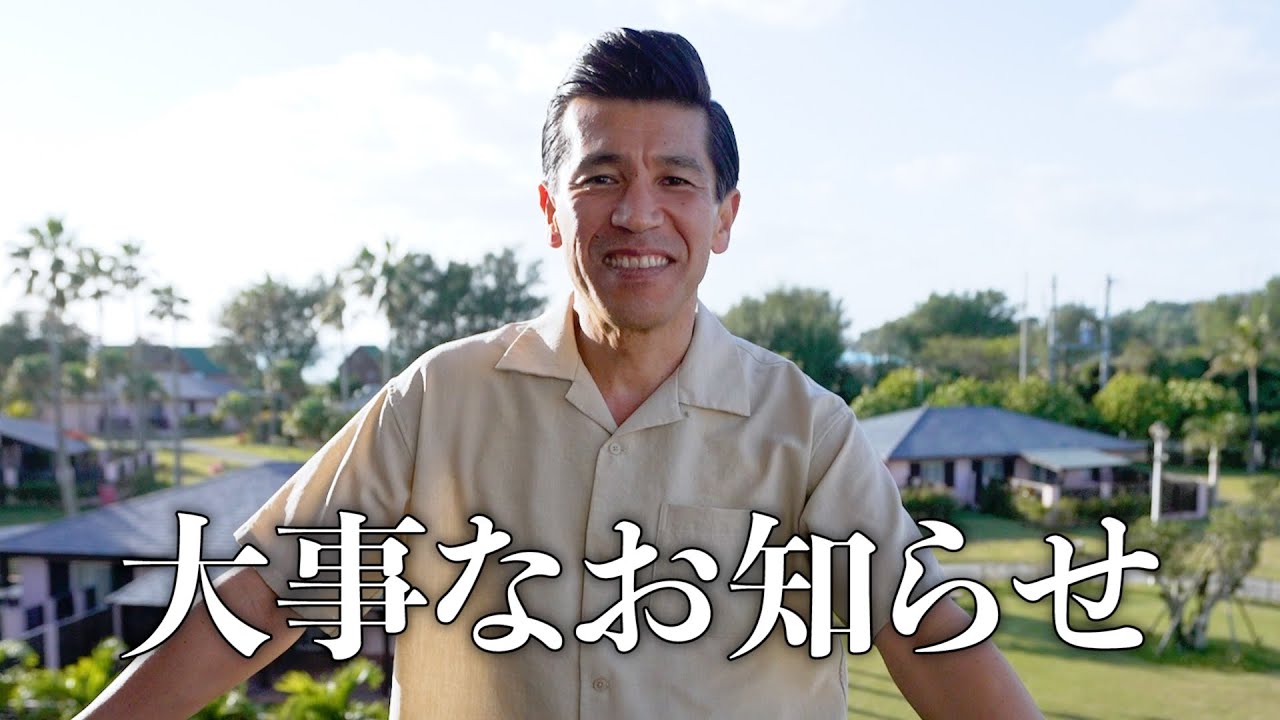 【重大発表】ガレッジセールゴリから皆様へ大事なお知らせがあります。 Youtube
