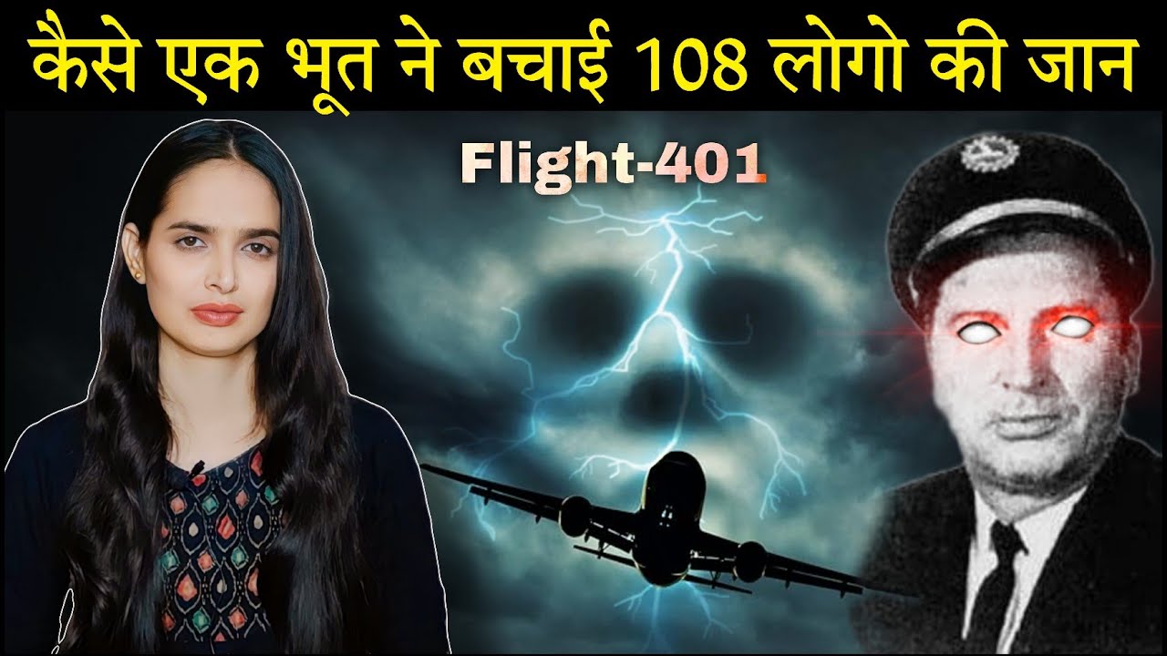 Mystery of Flight 401 | कैसे एक भूत ने 180 लोगों की जान बचाई | Flight ...