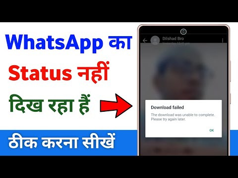 Whatsapp status nahi dikh raha hai | how to fix whatsapp status download failed