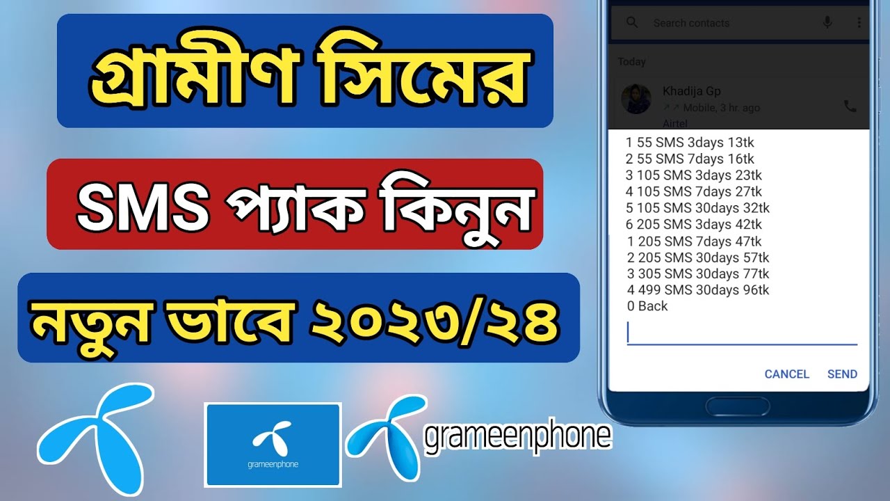 গ্রামীণ সিমে SMS প্যাক কেনার নিয়ম | How To Buy GP SMS Pack | gp sms ...