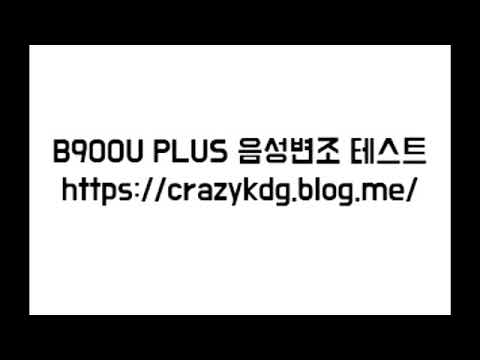 앱코 B900U PLUS 음성변조 테스트 - YouTube