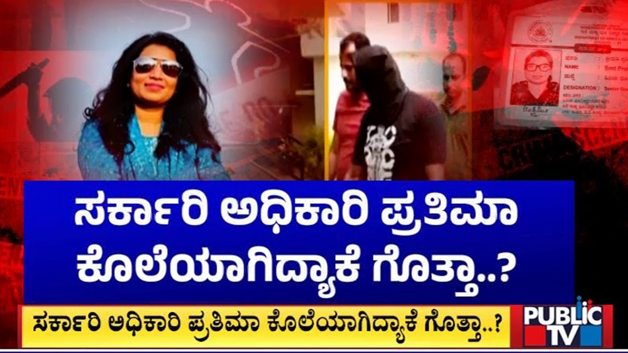 Geologist Prathima Murder Case Accused Confesses Before The Judge | Public TV - YouTube