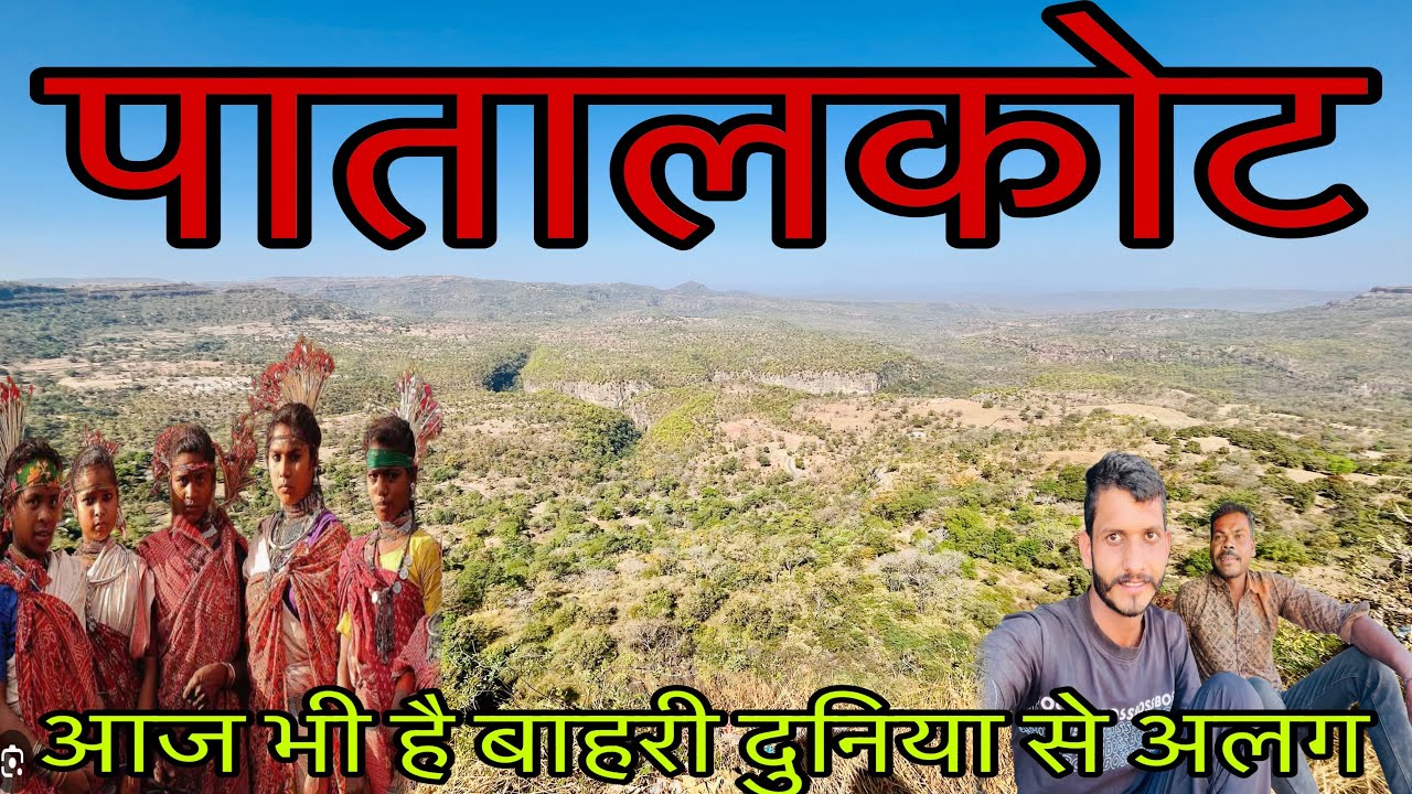 Patalkot ||patalkot Chindwara ||patalkot tour Chindwara ...