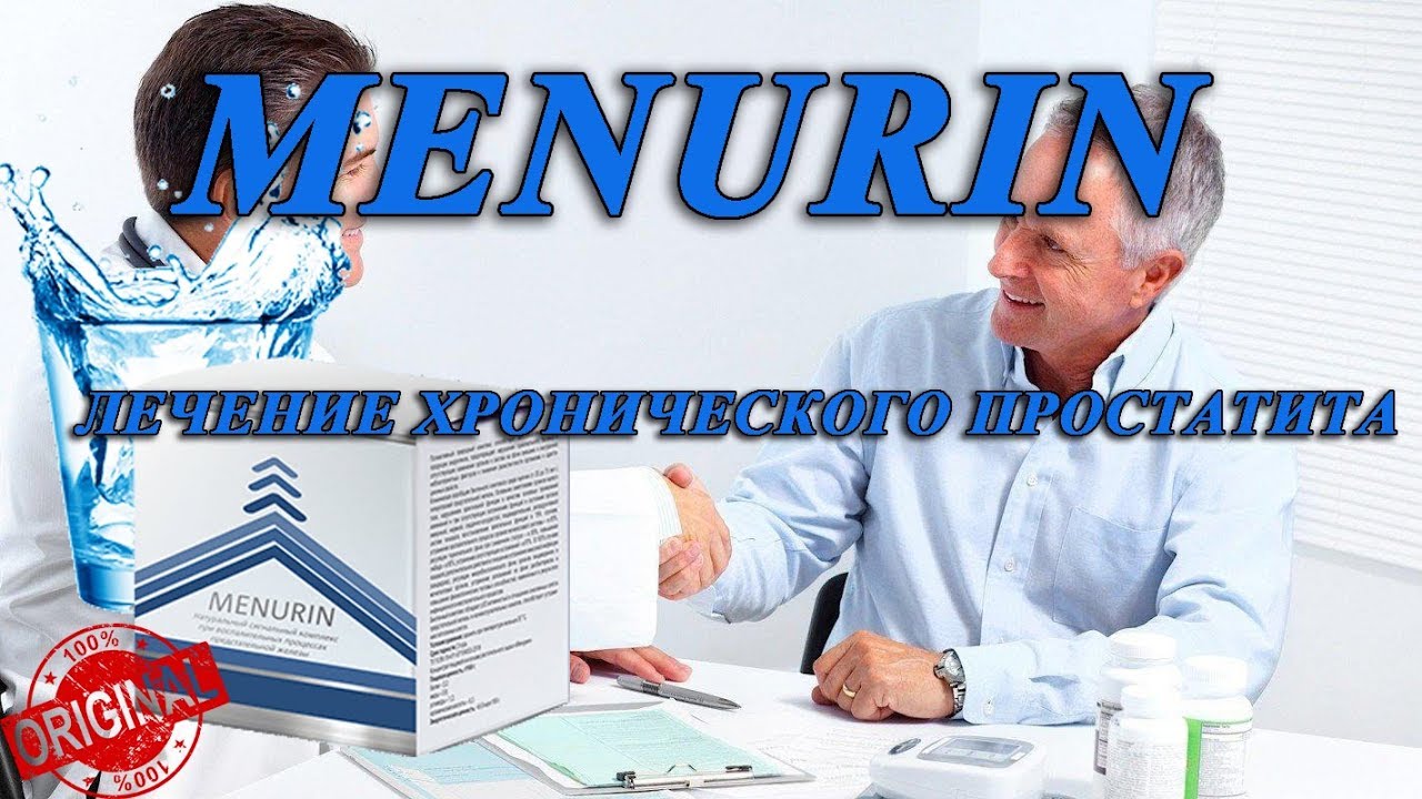 Купить Менурин от простатита Menurin цена отзывы применение Youtube