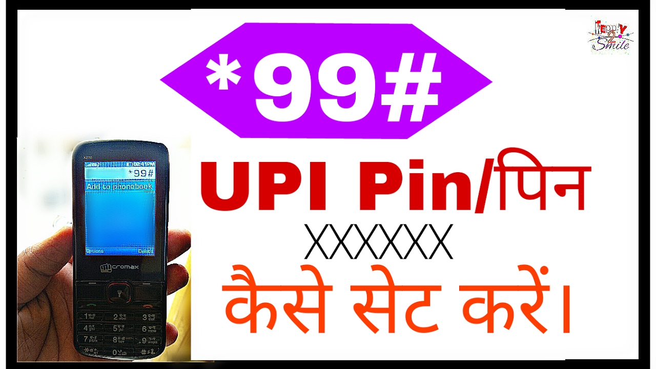 How to set UPI pin in *99# Ussd. - YouTube