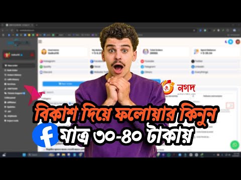 ফেসবুক auto ফলোয়ার কিভাবে বাড়াবো | How to increase facebook follower | SMM FOLLOW BD