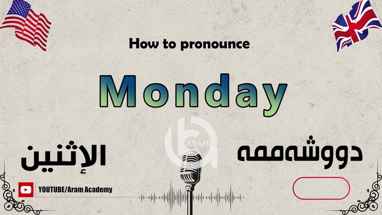 How to pronounce Monday - Learn English |Aram Academy - YouTube