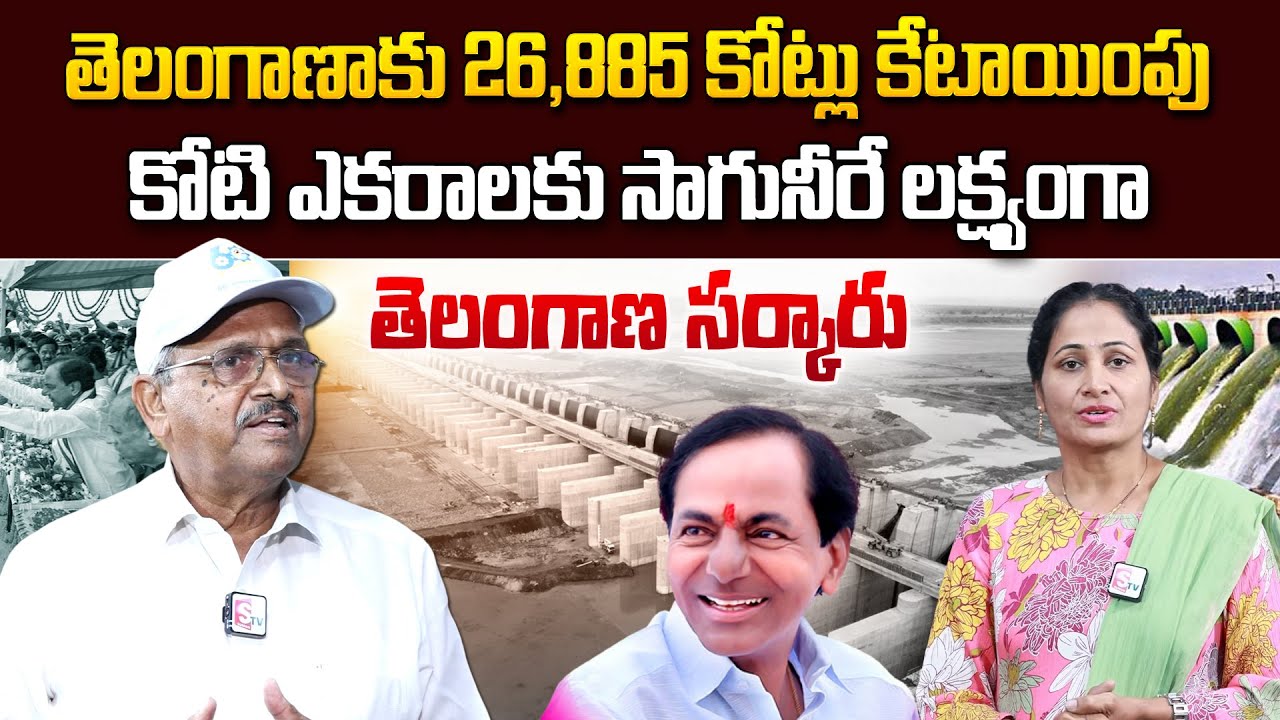 Telangana Irregation Expert Shyam Prasad Reddy About Irrigation ...