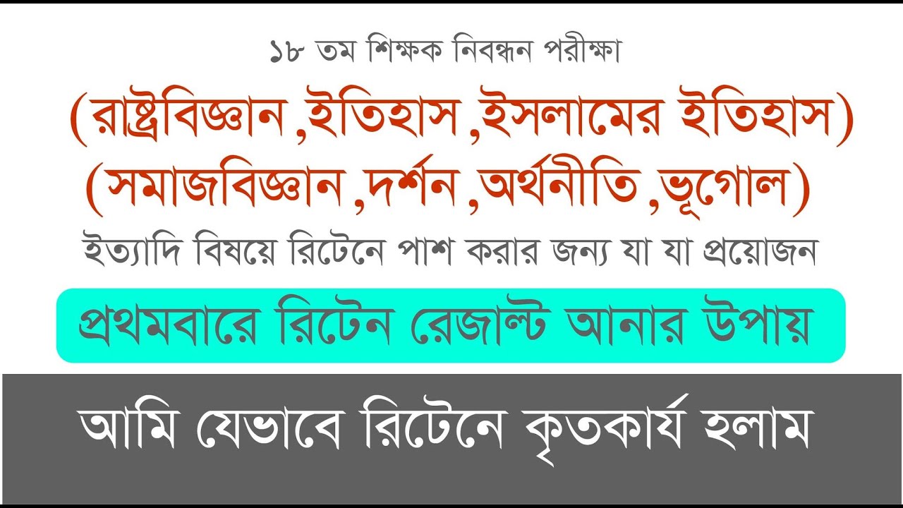 How to take written preparation for the 18th nibondhon exam | 18th ...