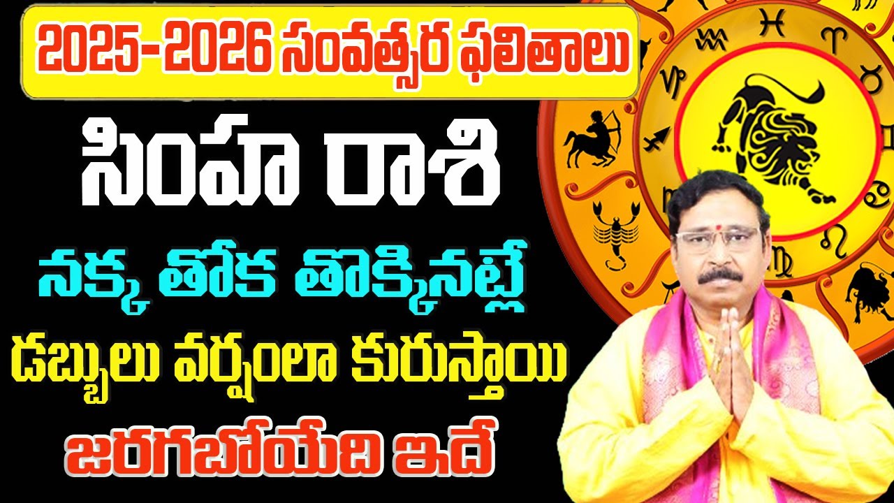 Simha Rasi Rasi Phalalu 2025 | Simha Rasi Phalithalu 2025-2026 ...