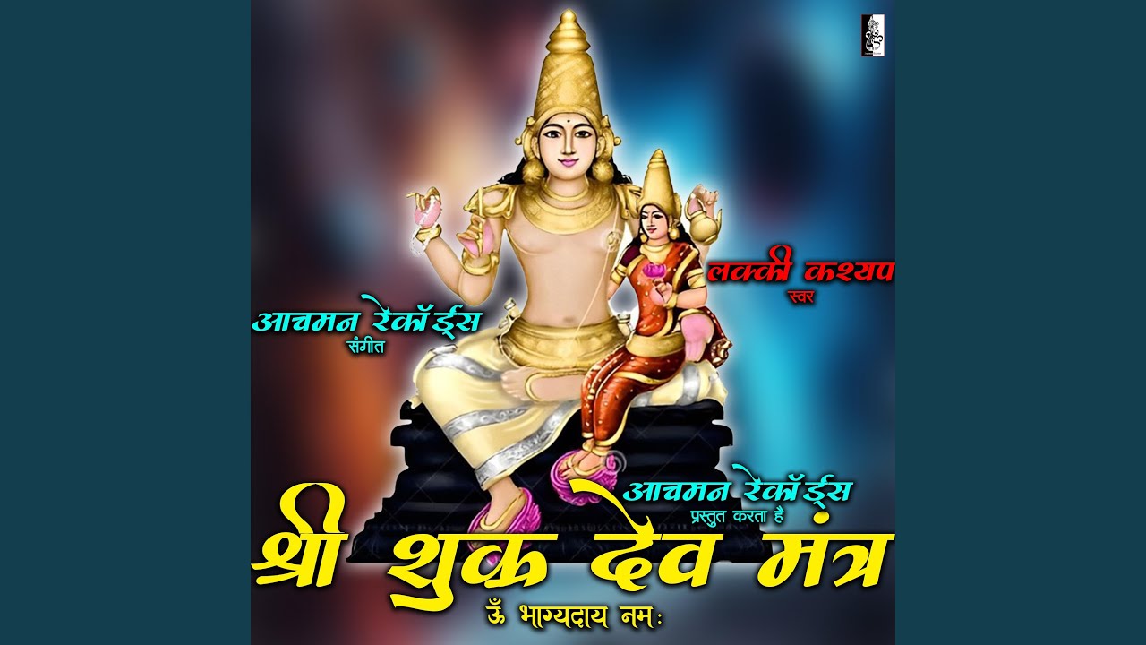 Shri Shukra Dev Mantra - YouTube