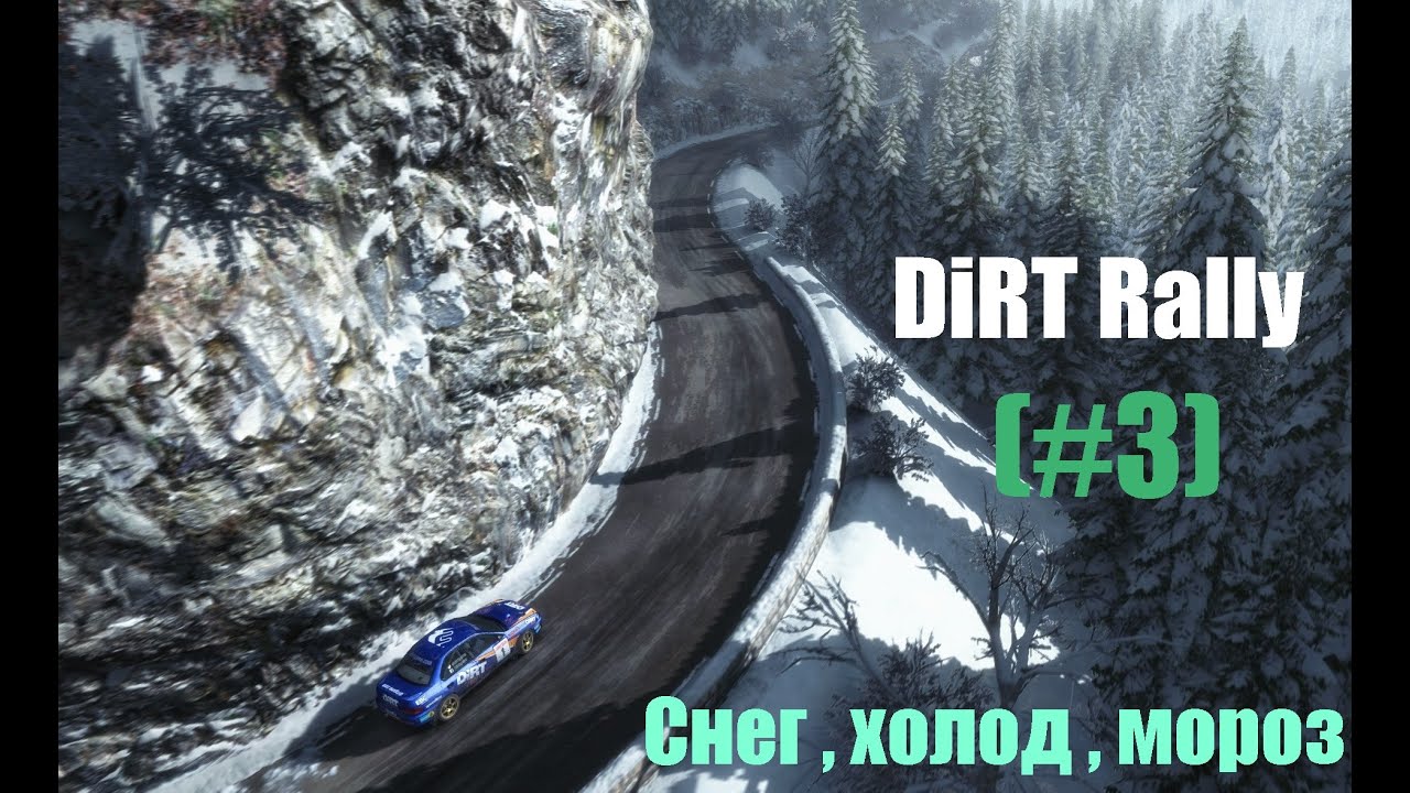 DiRT Rally (#3) Снег , холод , мороз - YouTube