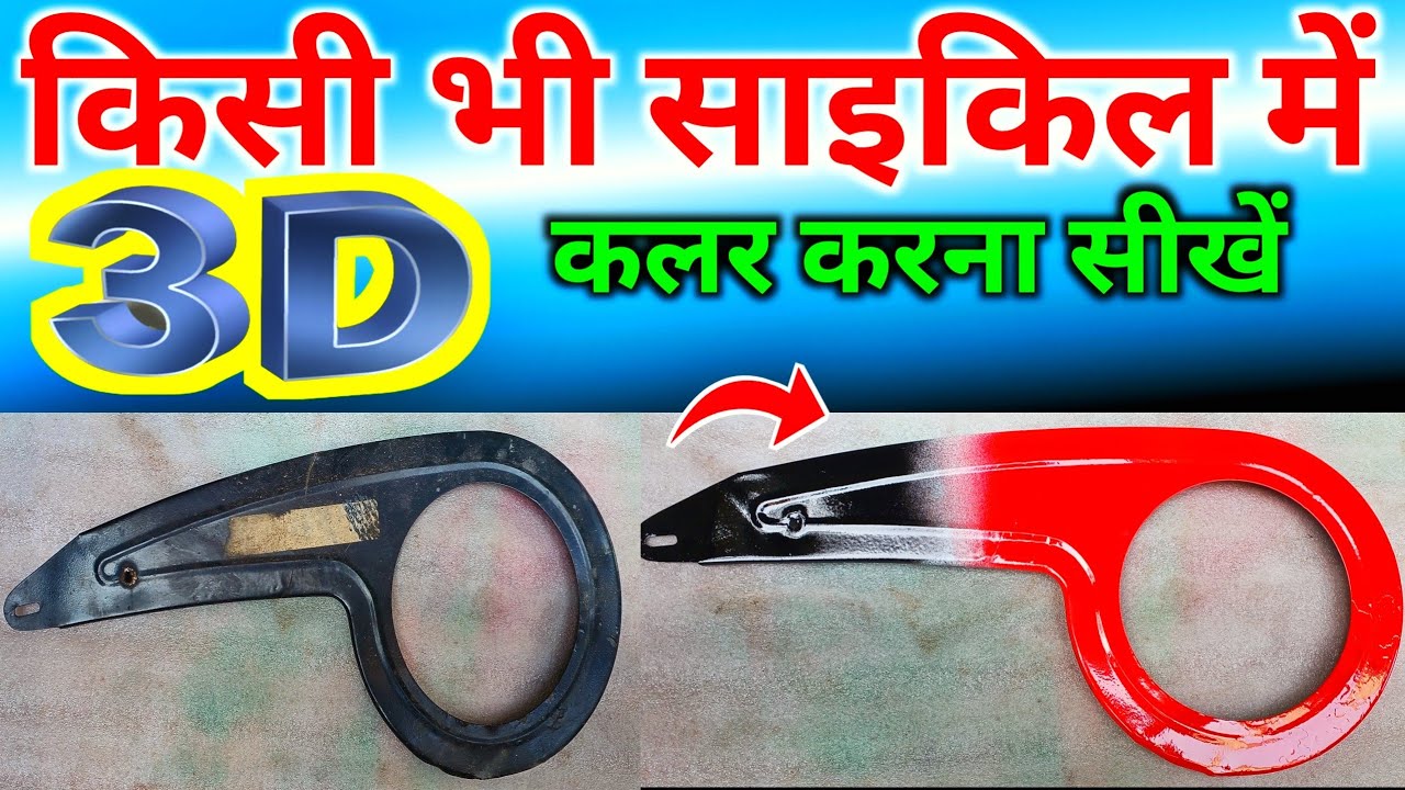 Hero Avon Atlas Hercules MTB BSA Cycle Me Color Kaise Karen 3D Colour ...