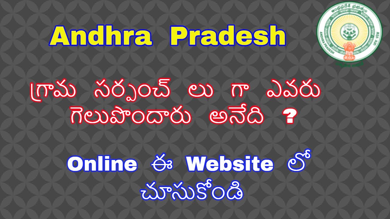 Ap Sarpanch List Grama Sarpanch List 2021 In Ap ap Grama Sarpanch List ap-sarpanch-list-grama-sarpanch-list-2021-in-ap-ap-grama-sarpanch-list