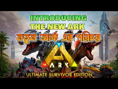 Introducing The New ARK (নতুন আর্ক এর পরিচয়) - YouTube