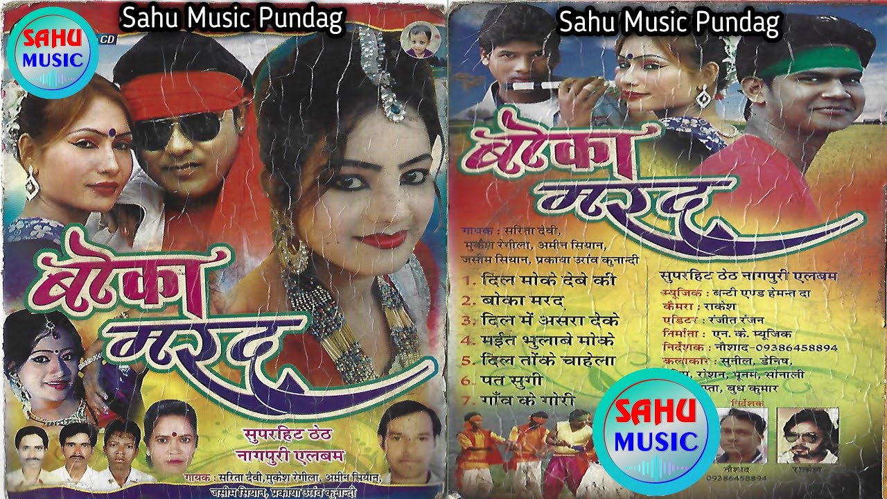 Boka Marad // Nagpuri Theth Jukebox Song // Singer- Sarita, Mukesh ...