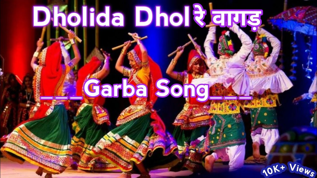 Dholida Dhol Re Vagad Full Song Dj !! Dholila Dhol Re Vagad Garba ...